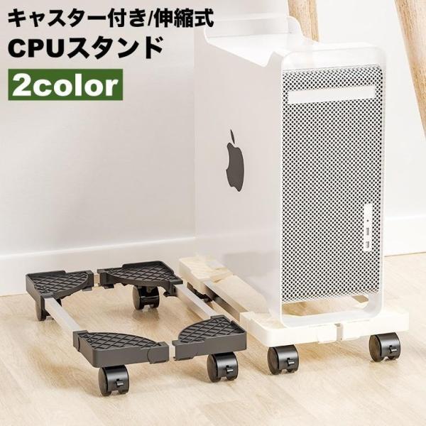 コンピュータを床置きしたい時に活躍するキャスター付きPCラックです。ストッパー付きで楽に移動できます♪【サイズについて】画像をご参照ください。【素材について】PP【カラーについて】生産ロットにより柄の出方や色の濃淡が異なる場合がございます。...