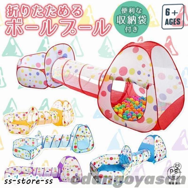 【カラー】・レッド・スカイブルー・ブルー・オレンジ・パープル【サイズ】・ボールハウステント：約 78cm×78cm×96cm・六角形ボールプール：約 高さ78cm / 対角線118cm・トンネル：約 直径48cm / 長さ120cm・パッケ...