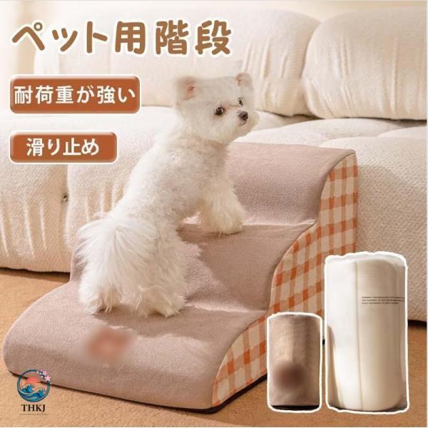 ＜おすすめポイント＞ワンちゃんがソファーなどに上る際、足腰に大きな負担がかかります。ソファやベッドなど、段差が上れない小型犬や老犬のための昇り降り用ドッグステップです。足腰への負担を減らせるので、ケガやヘルニアの予防にも効果的です。◆ 傾斜...