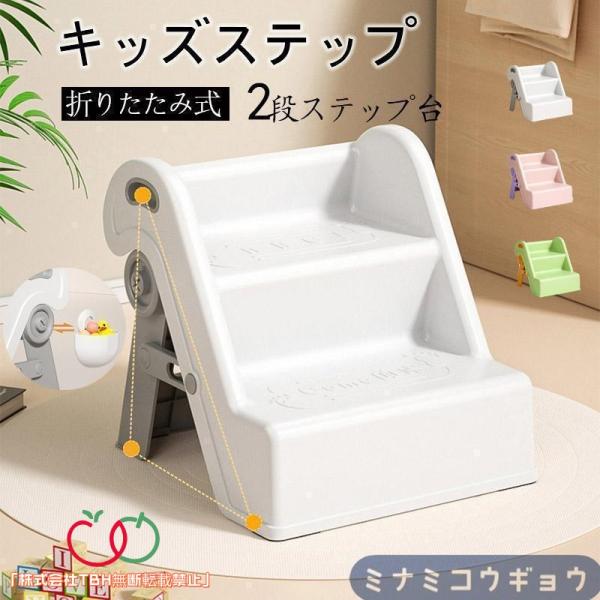 ■子ども用踏み台子供の手の届かない所に大活躍！自分ひとりで出来る喜びと成長♪■手洗い踏み台習慣を身につけるのに最適！軽いので洗面所に自分で運んで一人で手洗い♪■トイレ踏み台喜んでトイレトレーニング！踏み台があれば一人でもトイレに行ける♪■大...