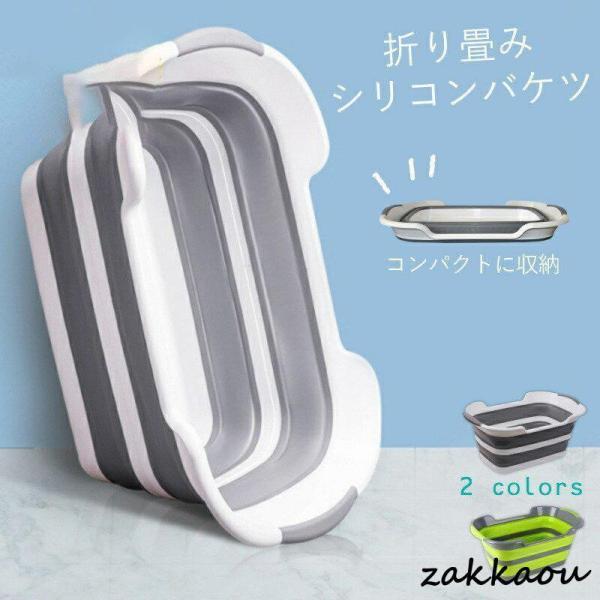 軽量 コンパクト シリコン 丈夫 折り畳み洗い桶 折り畳みバケツ 排水コック付き排水溝付きで、重い桶を持ち上げずに水を抜くことが出来ます。普段は折りたたんでコンパクトに収納できます。キッチンだけでなくペットのお風呂やガーデニング、アウトドア...