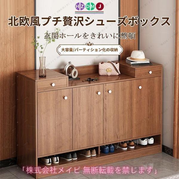 シューズボックス 下駄箱 シューズラック 靴箱 木製 収納 大容量 おしゃれ 北欧 省スペース 靴 玄関 幅90cm/120cm コンパクト