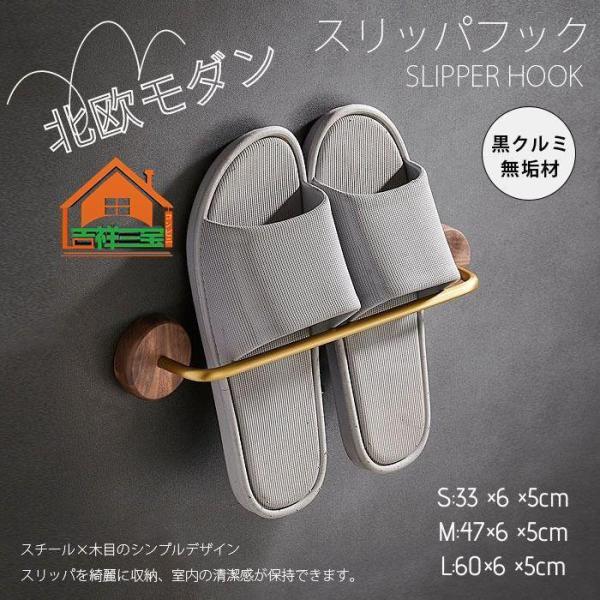 ■特徴高品質な黒クルミ材を採用し、高品質な真鍮素材を使用していますので錆びや色あせはありません。スリッパをしっかり保ち、壁に最適です。絶妙なデザイン、雰囲気のある外観、おしゃれで見栄え良くします。良い素材で丁寧に作り上げられたので、大気、蒸...