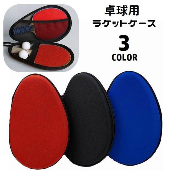 卓球ラケット2本分を収納できる専用ケースです。全体を覆うフルデザインでラケットの湿気対策・劣化予防に最適♪ボールの収納も出来て持ち歩きに便利です◎【サイズについて】画像をご参照ください。【素材について】EVA【カラーについて】生産ロットによ...