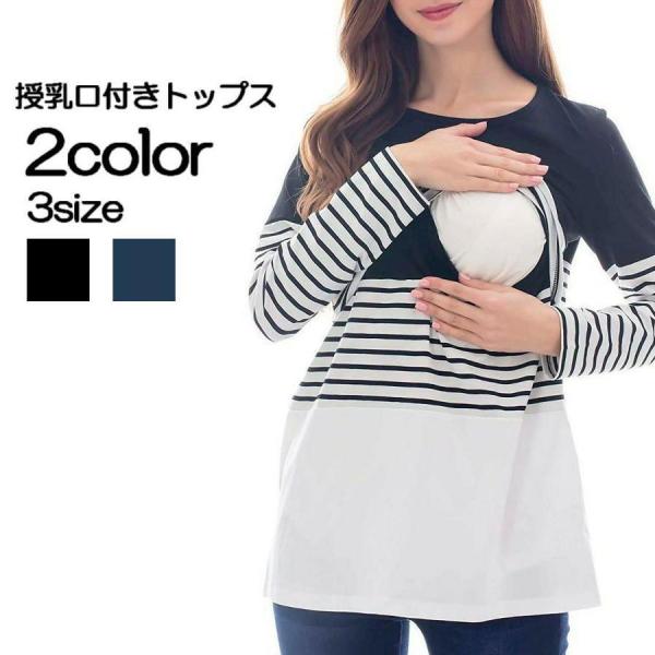 チュニック丈の授乳機能付きトップスです。目立ちにくい授乳口なので、産前・産後と長く着られます。【素材について】95%ポリエステル5%ポリウレタン