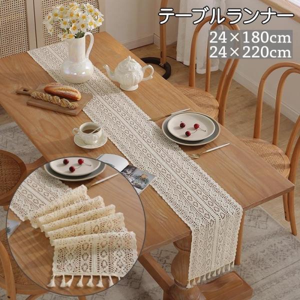 敷くだけでテーブルが華やかになる♪かぎ針編みのお洒落なテーブルランナーです。【素材について】ポリエステル【カラーについて】生産ロットにより柄の出方や色の濃淡が異なる場合がございます。お使いのモニターや撮影時の光の加減などにより画像と実際の商...