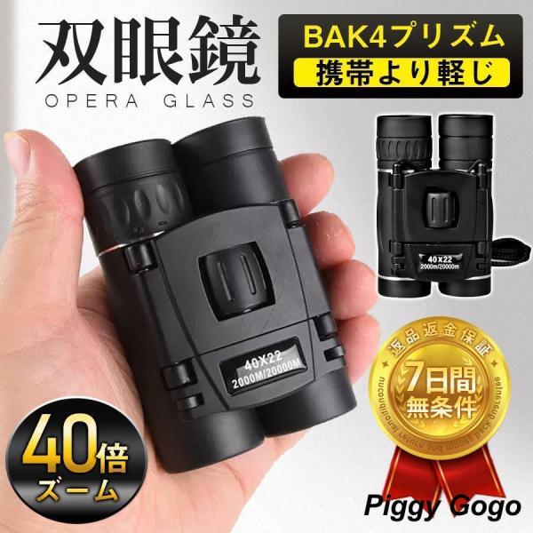 商品詳細:カラー:/画像通りサイズ:/F---------■商品説明・広角視野野外イベント、フェス、コンサートが見やすい広角視野・超軽量タイプ長時間持っても疲れにくい超軽量わずか180ｇ・折り畳み式カバンにすっぽり入るので持ち運びに便利折り...