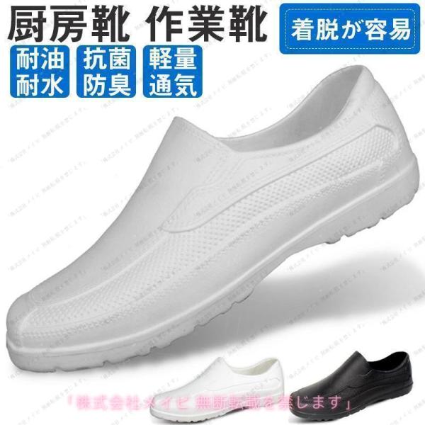 厨房靴 ワークマン コックシューズ 厨房靴 黒 キッチン 安全靴 飲食店 EVA素材 軽量 耐油 耐滑 防水 抗菌 防臭 疲れにくい 衝撃吸収 レインシューズ