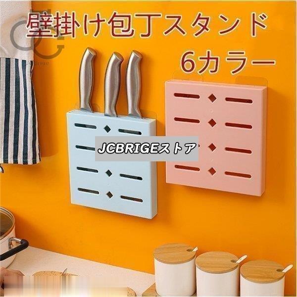 ◆商品名◆壁掛け式包丁スタンド 包丁収納 包丁立て キッチン用品 便利グッズ インテリア シンプル 水切り◆サイズ◆写真に参考してください◆カラー◆ピンク パープル ホワイト ブルー ネイビー グレー ブラック◆素材◆PP◆注意事項◆※サイ...