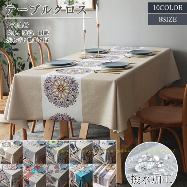 テーブルクロス 食卓カバー 北欧 撥水 撥水加工 北欧風 正方形 長方形 大きい 小さい ダイニング おしゃれ シンプル 綿麻 リネン 2人掛 4人掛け 6人掛け