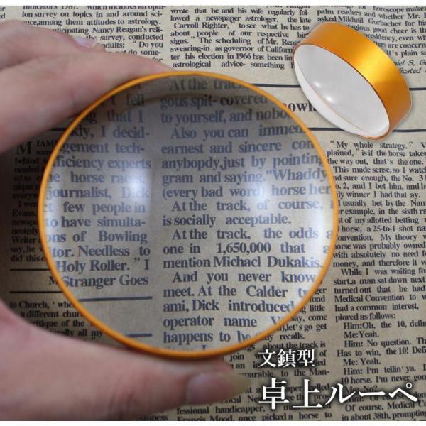 文鎮型の卓上用ルーペ。新聞や地図などを読むのにオススメのアイテムです。【サイズについて】画像をご参照ください。【カラーについて】生産ロットにより柄の出方や色の濃淡が異なる場合がございます。お使いのモニターや撮影時の光の加減などにより画像と実...