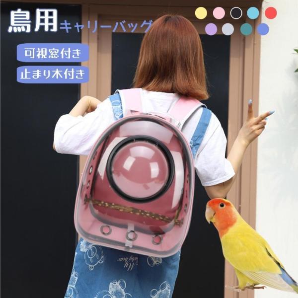 【 お出かけ用にピッタリ 】小鳥と一緒にお出かけできるキャリーバックです。通院・旅行など、一緒にお散歩もできちゃう優れモノです。【 通気性抜群 】側面に空気穴が開いており、止まり木付きで安心して移動することが可能です。【 視界良好設計 】曲...