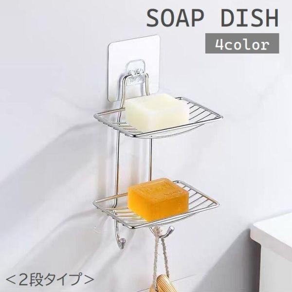 水切れの良いステンレス製メッシュのソープディッシュ。付属の粘着テープで壁に取り付けて、浴室や洗面所で便利にご使用いただけます☆※1段タイプも別ページで販売中です。　「zak-31286」で検索してください。【サイズについて】画像をご参照くだ...