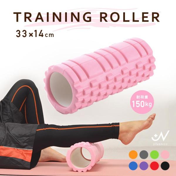 自宅にいながら手軽に行えるストレッチ&amp;amp;トレーニンググッズのローラーです。2種類の凹凸により、筋膜リリース効果を促進し、体をほぐしてくれます。耐久性もあり、デザインもおしゃれ♪※45×14cmも販売中です。　【zak-6061...
