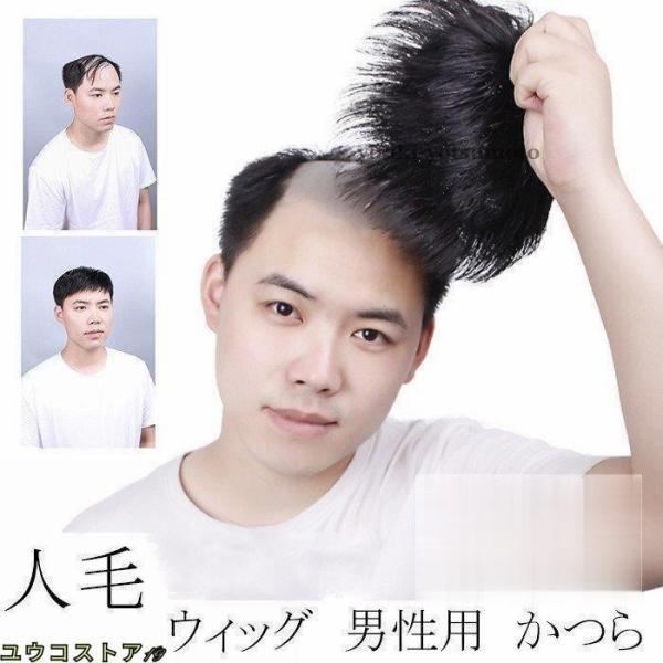 ウィッグ 男性用 かつら 人毛ウィッグ 中年 自然黒 ブラック 日常用 かつら 人毛かつら メンズヘア ショート お父さんに ギフト素材：人毛カラー：自然黒製造国：チャイナ注意事項※寸法は手測りなので若干誤差がございますが、ご了承くださいま...