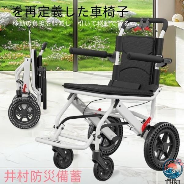 車椅子 車いす 折り畳み式車椅子 介助型 軽量 アルミ合金 簡易 コンパクト 椅子 室内用 旅行用 外出用 散歩