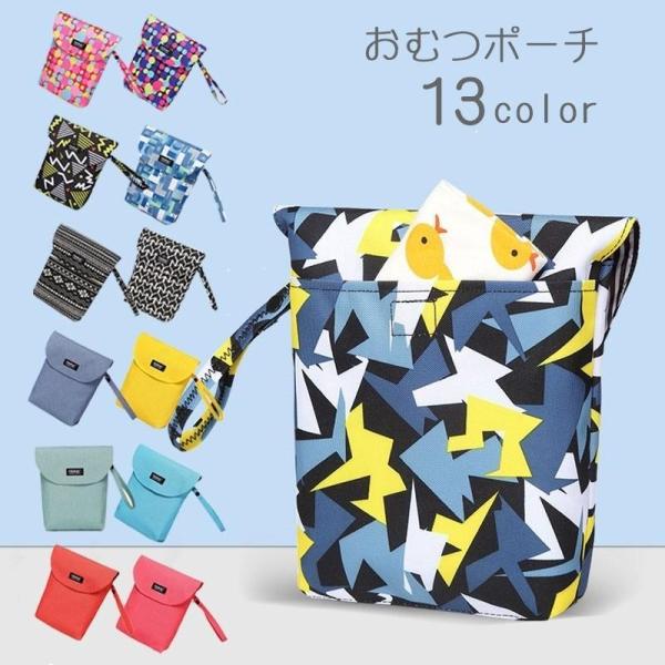 かさばるおむつをひとまとめにして、コンパクトに持ち運べるおむつポーチ。こんなおしゃれでカラフルなデザインなら、赤ちゃんとのお出かけがより楽しくなりそうです。【サイズについて】画像をご参照下さい【素材について】ポリエステルほか【カラーについて...