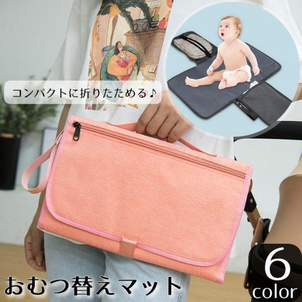 外出時のおむつ替えに便利な折りたたみ式のおむつ替えマット。内側には2ヶ所のポケット付き♪予備のオムツやおしりふきなどの小物も収納も可能です◎【サイズについて】画像をご参照ください【素材について】ポリエステル、綿【カラーについて】生産ロットに...