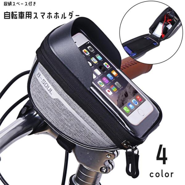 ハンドルに装着して即席ナビに！便利な収納スペース付き自転車用スマホホルダーです。工具不要で設置できます。【サイズについて】画像をご参照ください。【素材について】ポリエステル【カラーについて】生産ロットにより柄の出方や色の濃淡が異なる場合がご...