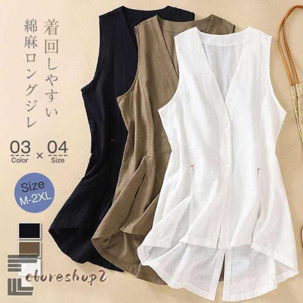 レディース 綿 麻 Vネック 袖なし 前開き ノースリーブ