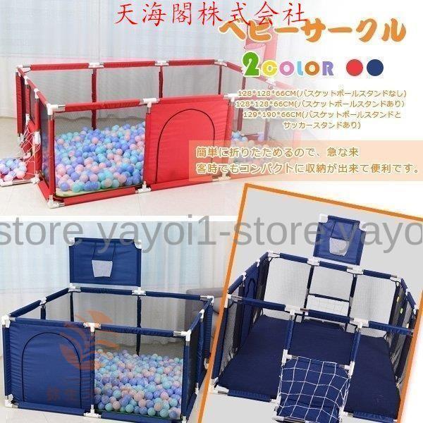 ●簡単に折りたためるので、急な来客時でもコンパクトに収納が出来て便利です ※お子様の様子を目から離さないという願いに応じて設計されたベビーサークルです ※バスケットボールスタンドを付けて、親子ゲームの楽しさを高めることができます ※角は丸み...
