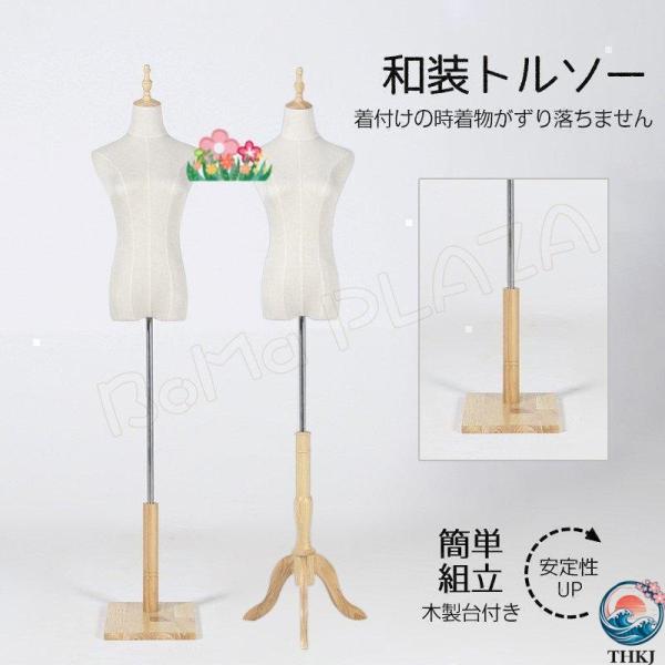 商品説明 商品：和装トルソー素材：PEセット内容：和装ボディ*1、ブラッケト*1、木製台*1サイズ：画像に参考カラー柄：ホワイト重量：約6kgお勧め 着付教室で使用されている定番商品で練習用に最適。着物専用の着付ボディ。浴衣にもどうぞ。軽量...