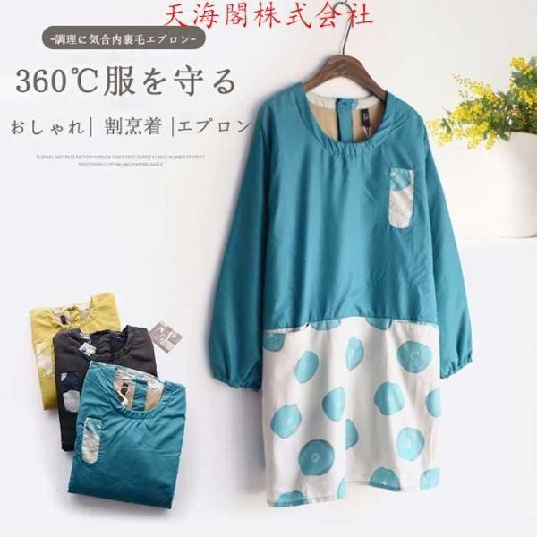 商品内容： エプロン単品素材； ダクロンカラー 写真通りサイズ フリーサイズ（きたけ：84 袖丈：53 バスト：112 肩幅：42）商品紹介 ・昔ながらの割烹着のイメージをオシャレに可愛くし、さらに使い勝手を良くし、便利に進化させませました...