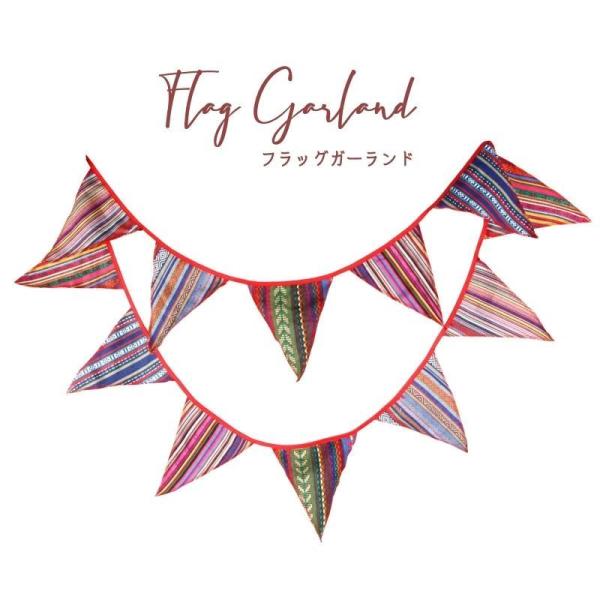 エスニックデザインのフラッグガーランド室内はもちろん野外のイベントの飾りつけにもピッタリ♪【サイズについて】画像をご参照ください。【素材について】ポリエステルスパンデックス【カラーについて】生産ロットにより柄の出方や色の濃淡が異なる場合がご...
