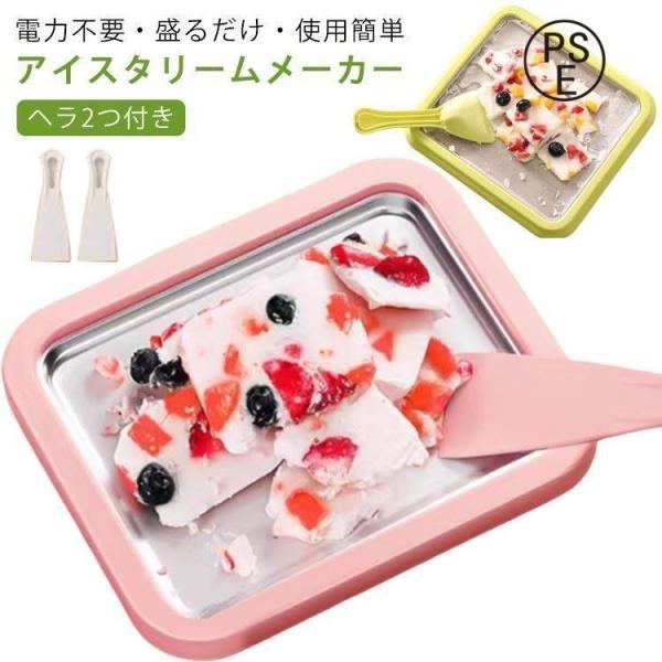セット内容：アイスタリームメーカー*1、ヘラ*2本体重量：約980g※サイズや重量は個体差により若干の誤差があります。【使用方法について】Step1. 冷凍室で10時間以上置いたアイスケーキプレートを冷蔵庫から出します。Step2. 牛乳や...