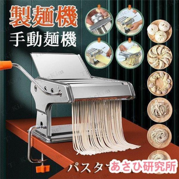 製麺機 麺機 ラーメン製麺機 2種カッター 3種カッター 家庭用 手動式 春秋夏冬 雑物 男女 パスタマシン ステンレス鋼麺メーカー 自宅でDIY麺類