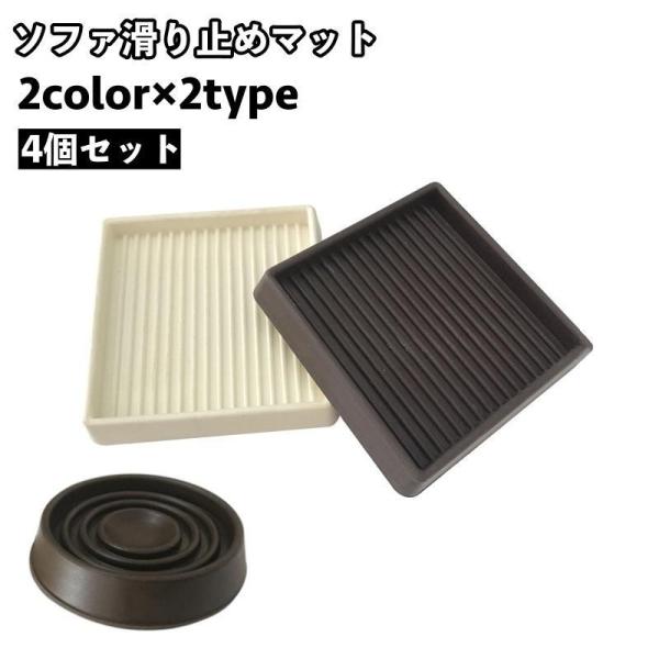 ソファ滑り止めマット4個セットです。ソファはもちろん、家具、家電の滑り止め・傷防止に◎※生産時期やロットにより中の仕様が異なります。【サイズについて】画像をご参照ください。【素材について】PVC【カラーについて】生産ロットにより柄の出方や色...
