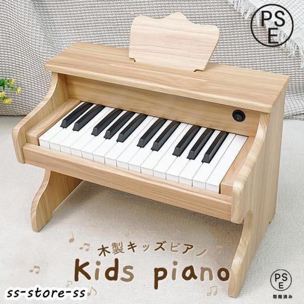 木製キッズピアノおもちゃ25鍵盤の木製ピアノ。初心者用の練習ピアノにぴったり！プレゼントにもおすすめ♪【耐久性に優れた素材】本体は、プラスチック製品よりも耐久性に優れた木材を使用。【のピアノ】ピアノを始めたい初心者の方にもおすすめです。【自...