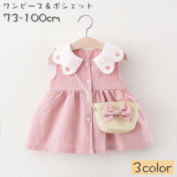 チェック柄の可愛い子供用ワンピースです。お揃いのポシェット付きで可愛いコーデが完成◎【素材について】90%綿10%ポリエステル