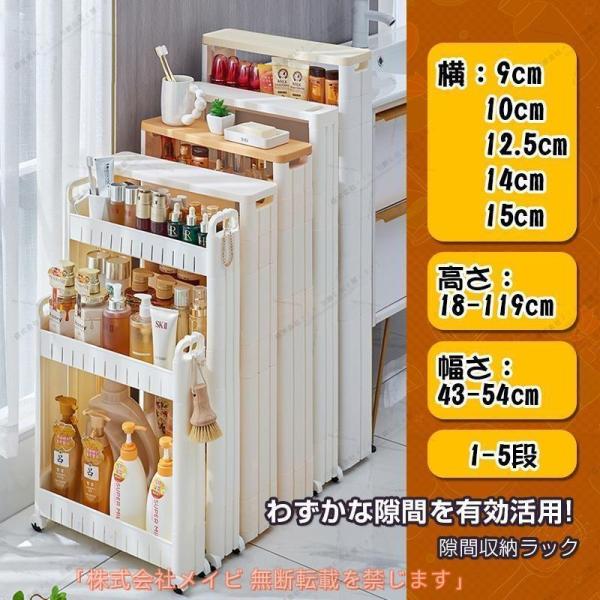 スペースを有効活用できる超スリム幅！コロ付きなので、隙間に入り込んでくれます。プラスチック製なので、洗面所やキッチンなど水回りでも大活躍。関連キーワード隙間収納 キッチンキッチン ラックキッチン 棚戸棚下収納ラックテーブル下収納 キッチンラ...