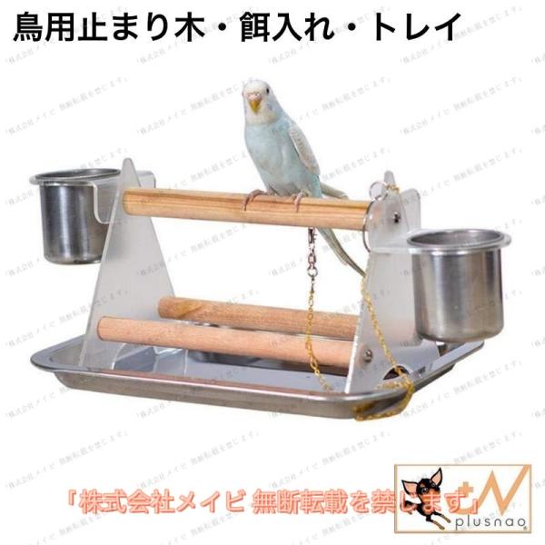 鳥用の止まり木・餌入れ・トレイです。かじって遊んだりくちばしのお手入れにも◎オカメインコ、オウム、小鳥等、様々な鳥に適しています♪【サイズについて】画像をご参照ください。【カラーについて】生産ロットにより柄の出方や色の濃淡が異なる場合がござ...