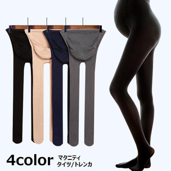 320デニールの透けにくいマタニティ用レッグウェアです。タイツとトレンカの2種類をご用意♪産前産後の大きくなったお腹のふくらみも優しく包み込むデザインです。【サイズについて】フリーサイズ（Mサイズ相当）対応身長：145?175cm（目安）【...