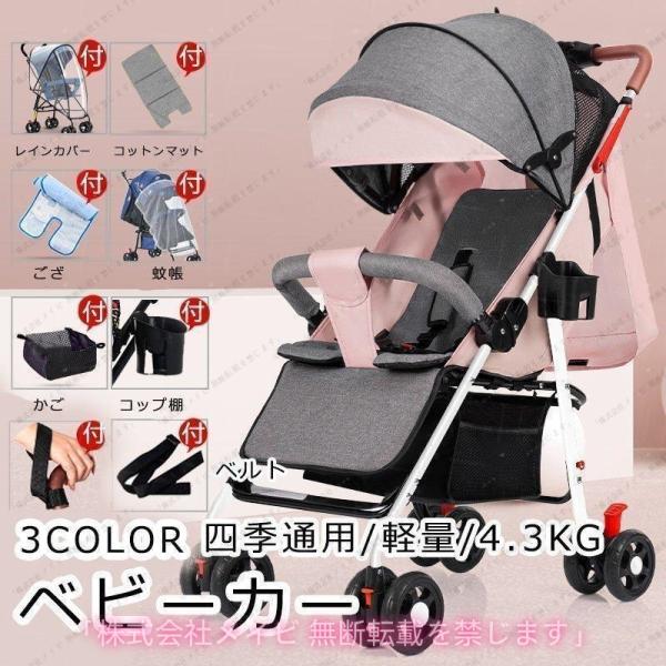 サイズ：45ｘ48ｘ80ｘ98CM折りたたみ：80ｘ26CM付属品：置物かご、ベルト、ござ、レインカバー、哺乳瓶カップ棚、保温綿マット、おでかけベルト、蚊帳生後１ヶ月から36ヶ月まで使える軽量ベビーカー！1台を長く使いたいという人におすすめ...