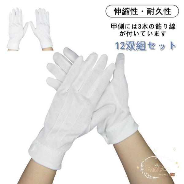 商品詳細:カラー:/画像色/サイズ:/12双組セット【商品説明】綿に比べると汚れが付きにくいナイロン素材でしなやかな礼装用に最適な白手袋です。清潔感のあるナイロン性で洗濯しても汚れが落ちやすく、耐久性にも優れ長持ちします。洗濯や水洗いで繰り...