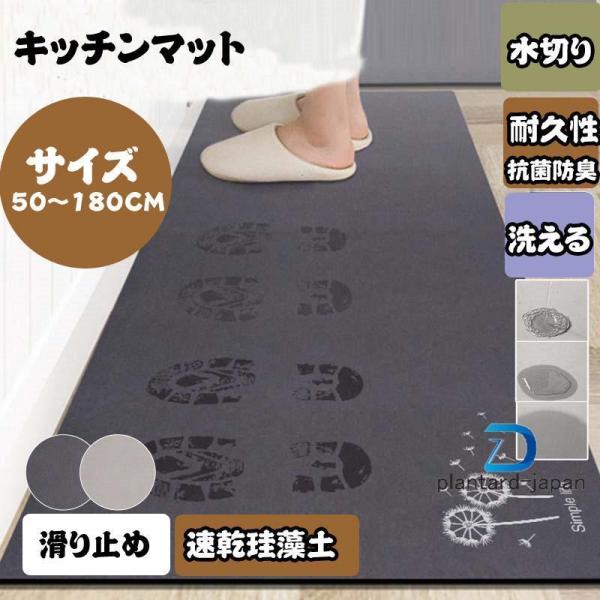 商品詳細:カラー:/ダークグレー/ライトグレーサイズ:/50*80cm/50*120cm/50*160cm/50*180cm【商品説明】吸水性・速乾性抜群の珪藻土キッチンマット。シンプルでオシャレなキッチン用マット。柔らかいキッチンマットな...