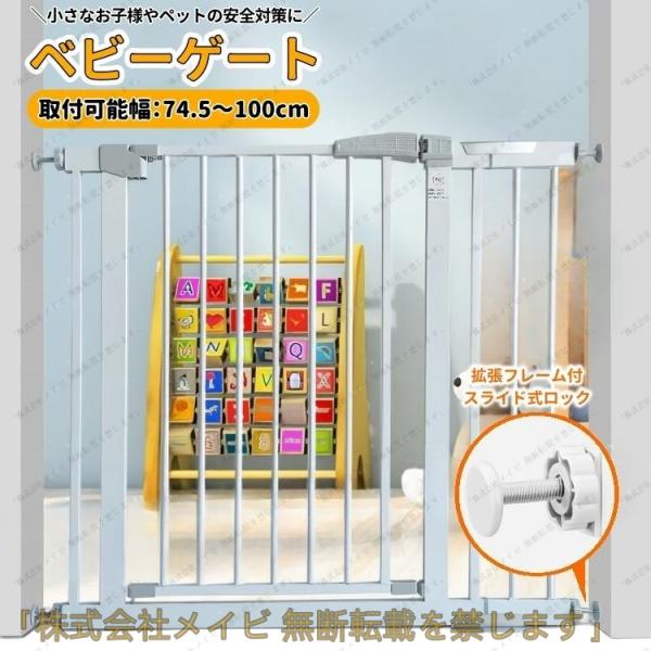 ■ベビーゲートで危ない場所からしっかりガード！ペットの脱走防止にも大活躍！■拡張フレームを取り付けることによって最大100cmの幅まで取り付けが可能！■お子様の開閉を防止するロック機能付き■両方向に開閉可能で設置場所を選びません■手を離すと...