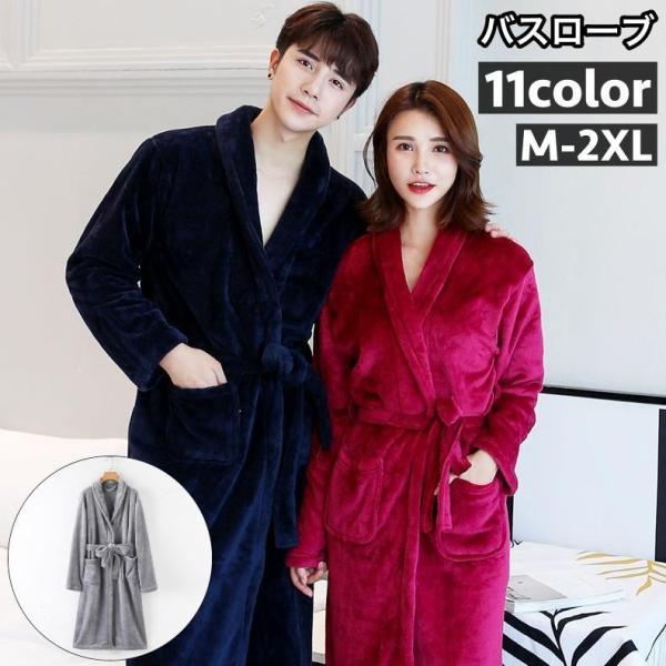 レディース＆メンズ用バスローブです。カップルや夫婦でおそろいで揃えても素敵ですね♪【サイズについて】画像をご参照ください。【素材について】ポリエステル【カラーについて】生産ロットにより柄の出方や色の濃淡が異なる場合がございます。お使いのモニ...