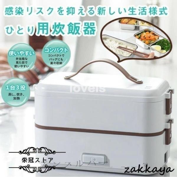 商品名 弁当箱炊飯器素材 ステンレス商品説明感染リスクを抑える新しい生活様式一人用炊飯器静かに炊けるから周りを気にせず使える。サイズ一層容量：0.4Ｌ　1kg サイズ：24*10*13ｃｍ二層容量：0.85Ｌ　1.35kg　サイズ：24*1...