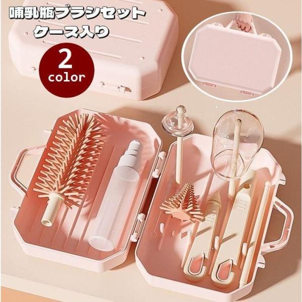 哺乳瓶や乳首の細かい部分を洗浄・乾燥できる、哺乳瓶ブラシセットです。取っ手付きのケース入りで持ち運びに便利♪お出掛け先でも哺乳瓶のお手入れができます◎※哺乳瓶は付属しません。【サイズについて】画像をご参照ください。【素材について】PP、シリ...