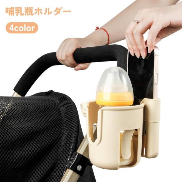 ベビーカーや自転車などに取り付ける哺乳瓶ホルダーです。哺乳瓶以外にも水筒やペットボトル、スマートフォンなども入れることができます。【サイズについて】画像をご参照ください。【素材について】PPABS樹脂【カラーについて】生産ロットにより柄の出...