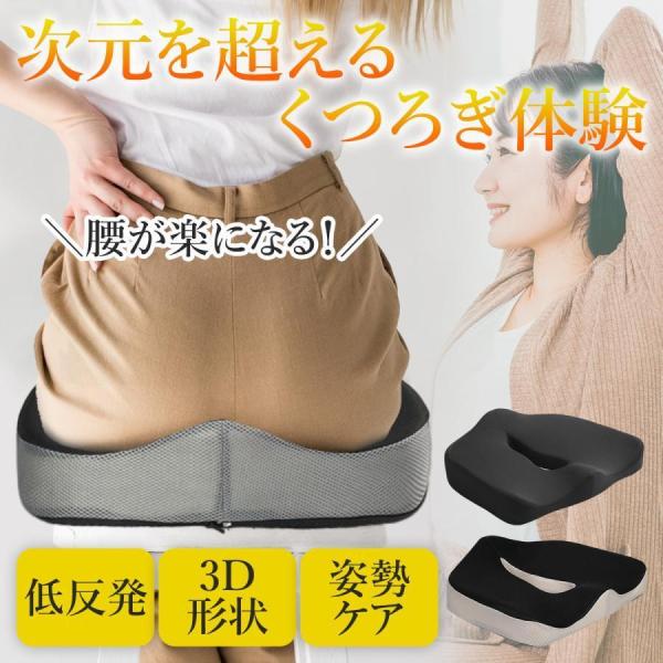 ・長時間のデスクワーク・姿勢が悪い・お尻が蒸れて不快・耐久性が悪いそんなお悩みありませんか？そんなあなたにお勧めです。【お勧めポイント】1)お尻から太ももまですっぽり包み込む　　3D形状2)高耐久3)低反発で快適！4)蒸れを予防5)自宅で洗...