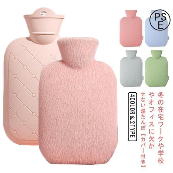 2個セット 湯たんぽ カバー付き ゆたんぽ シリコン 防寒 対策 おしゃれ かわいい エコ 電気不要 湯タンポ 水枕 温活 保温 暖かい あったか