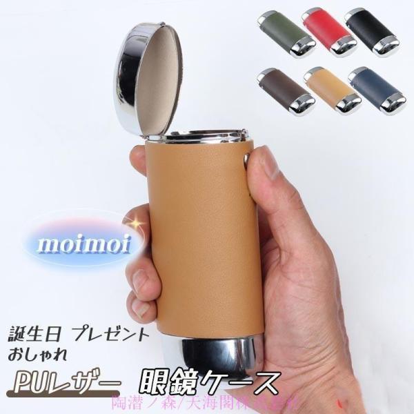 片手でワンプッシュオープン！革巻きでおしゃれな眼鏡ケース♪大切なめがねにキズがつきにくくなっています艶や光沢がでてくるので、長くご愛用いただけます♪カラーバリエーションも6色展開♪おしゃれな眼鏡さんに、ぜひ使ってほしい眼鏡入れですシンプルで...