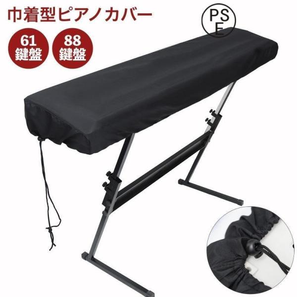 シンプルな巾着型のピアノカバーです。埃や汚れ防止として持っておきたいアイテム◎【サイズについて】画像をご参照ください。【素材について】ポリエステル【カラーについて】生産ロットにより柄の出方や色の濃淡が異なる場合がございます。お使いのモニター...