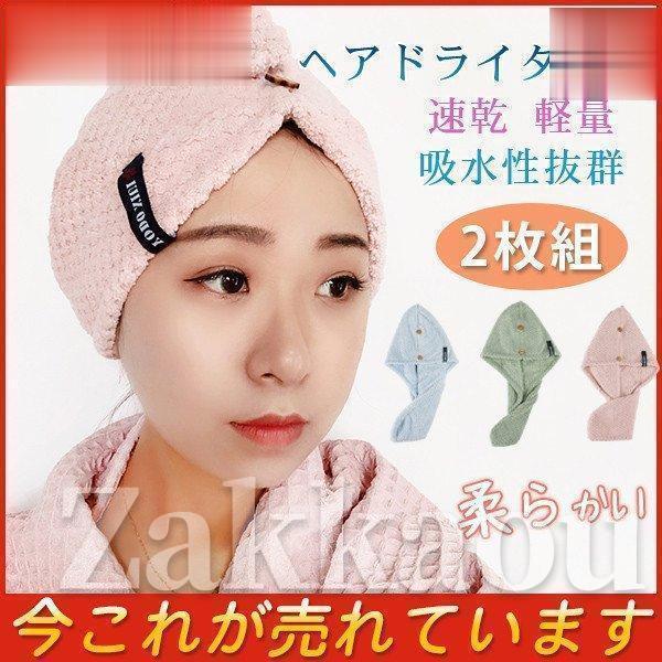 商品詳細：カラー：/A01/A02/A03サイズ：/フリーサイズ【商品説明】10秒で550ml吸水する驚きの吸水力しかも乾きも早い毎日の洗髪後のタオルドライをこれに変えるだけで素早く髪が乾くのでとっても楽ちん。たった3分で髪の水分をたっぷり...