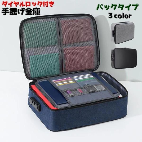ダイヤルロック付きの手提げ金庫です。貴重品やパスポートや通帳＆印鑑や大切な書類など保管できる持ち手付きバック型の金庫になります。【サイズについて】画像をご参照ください。【カラーについて】生産ロットにより柄の出方や色の濃淡が異なる場合がござい...